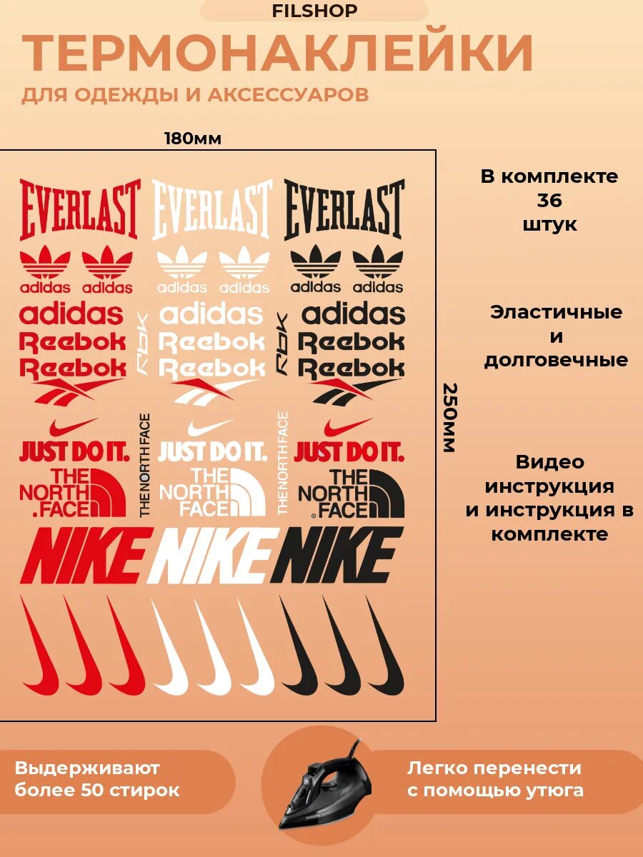 Термонаклейки на одежду