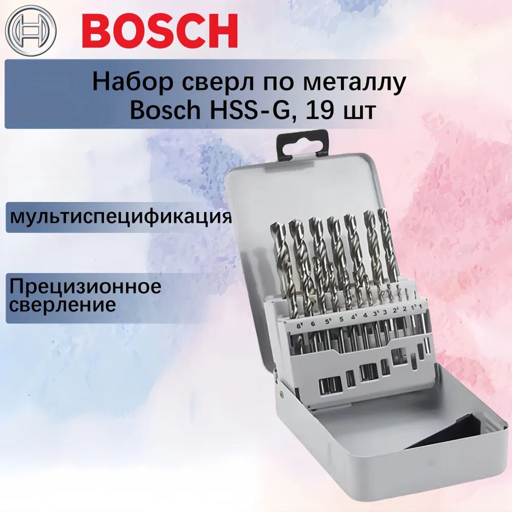 Набор сверл по металлу Bosch HSS-G, 19 шт. Высокоуглеродистая сталь. Диаметры от 1 до 10 мм.