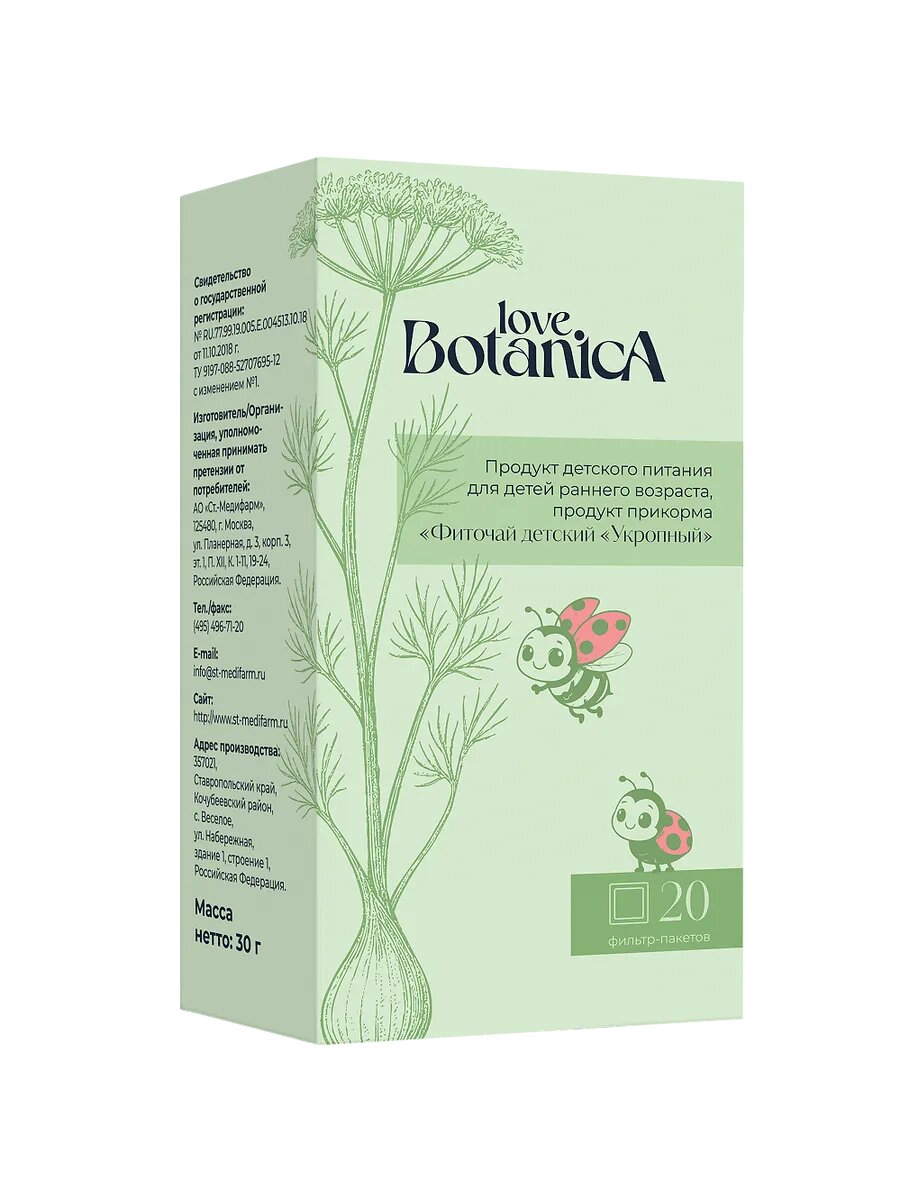 Love Botanica Фиточай детский Укропный фильтр-пакеты по 1,5 г 20 шт