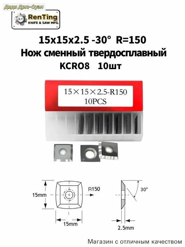Комплект ножей HM 15x15x2,5 мм, твердосплавные пластины R150 для вала helical (10 шт.)