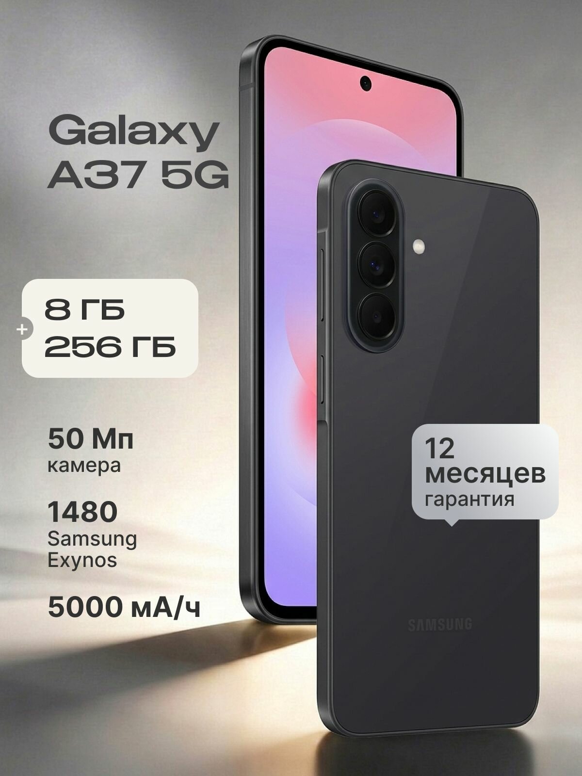 Смартфон Samsung Galaxy A37 8/256 ГБ, Nano-SIM, черный