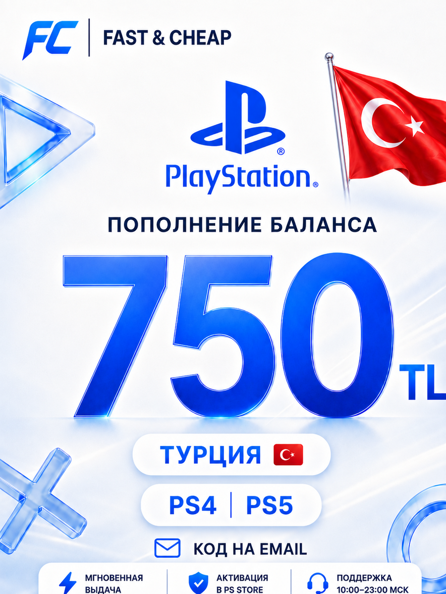 Карта пополнения PlayStation Store Турция, PSN 750 TL, Цифровой код PSN, PlayStation Gift Card Turkey