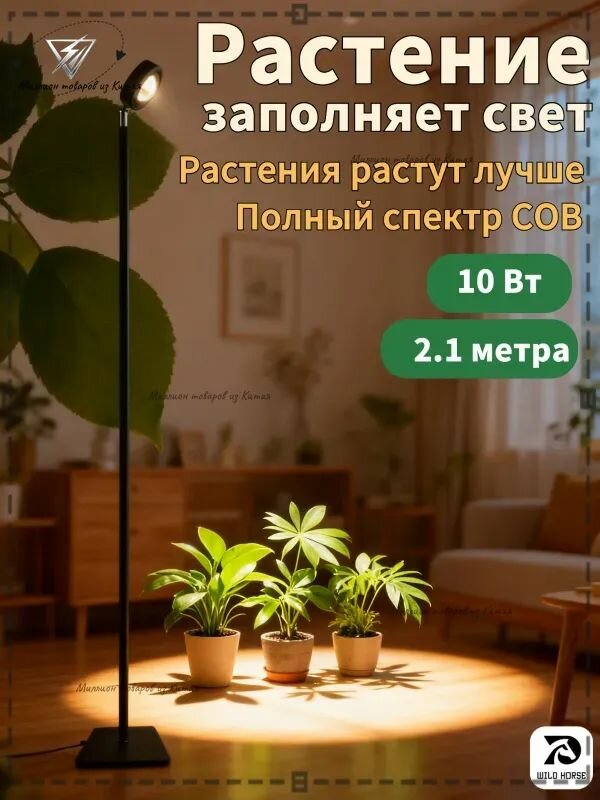 Напольный светодиодный светильник для выращивания суккулентных цветов в помещении2.1м + 10 Вт