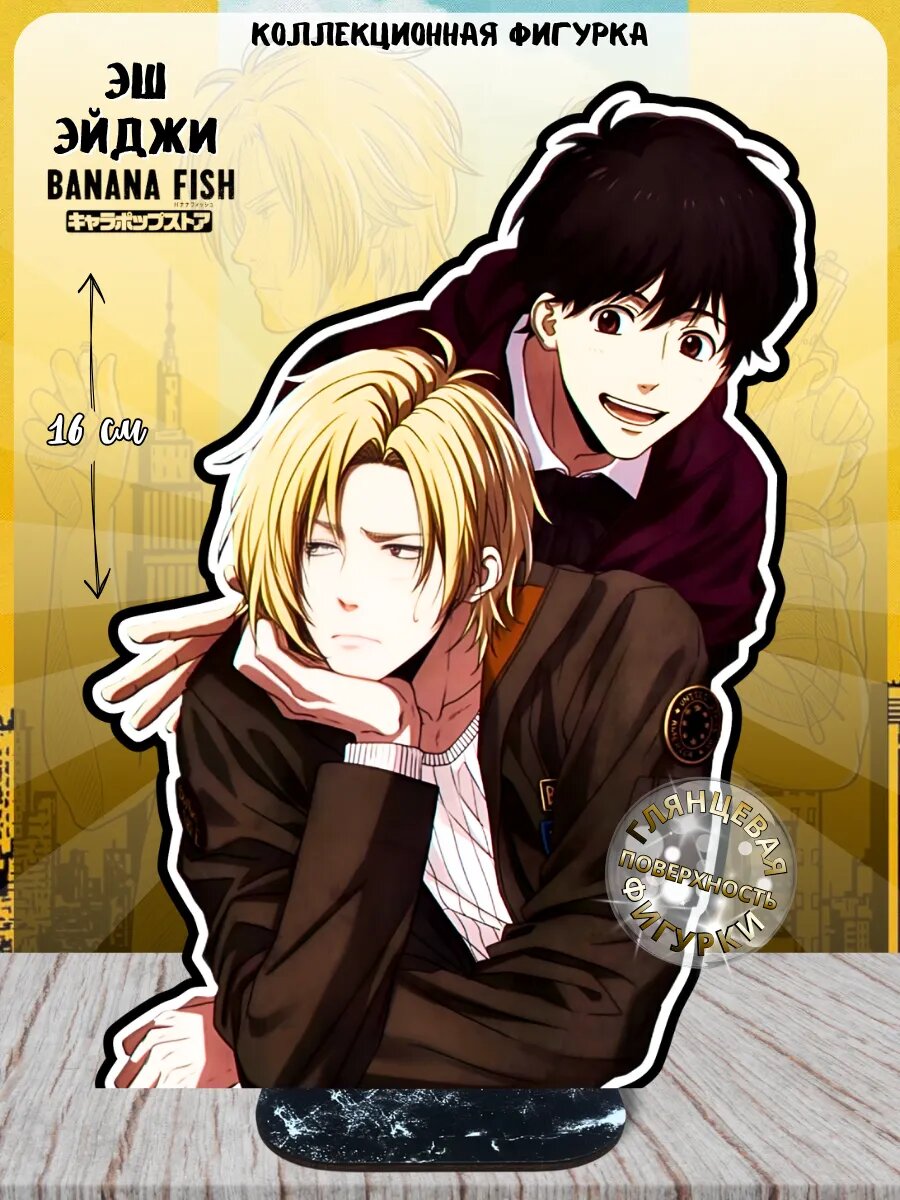 Фигурка аниме Банановая рыба Эш Эйджи Banana Fish