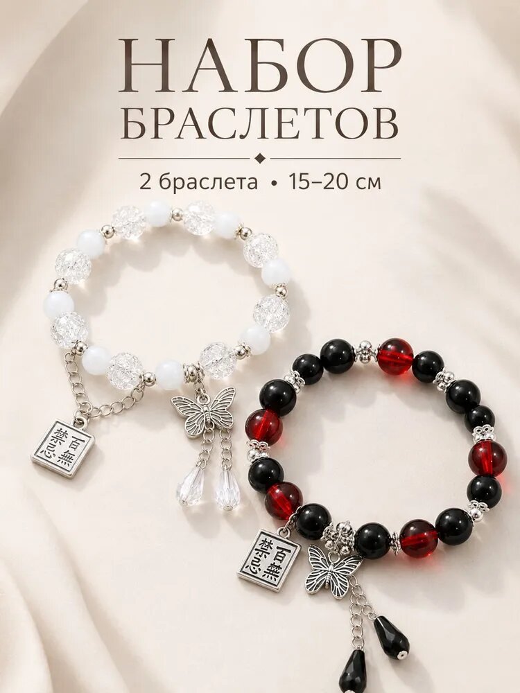 Набор браслетов, искусственный камень