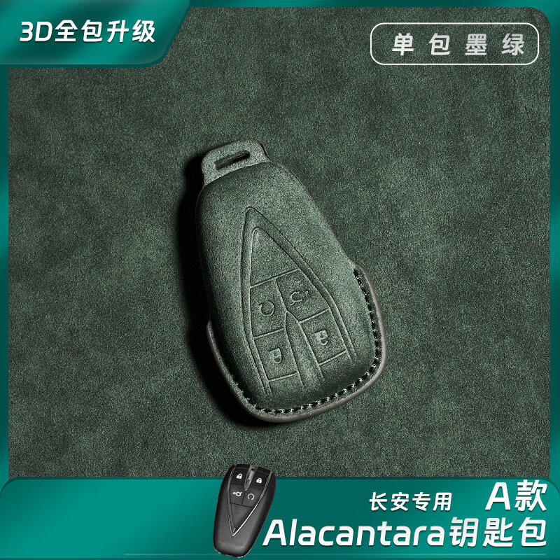 Чехол для ключа автомобиля Changan CS75 Plus CS55 Yidong, 4-кнопочный, одинарный крепеж, кожа из алкантара,