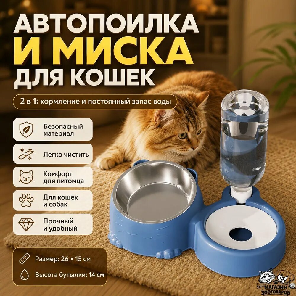 Миска для кошек двойная миска для автоматической подачи питьевой воды