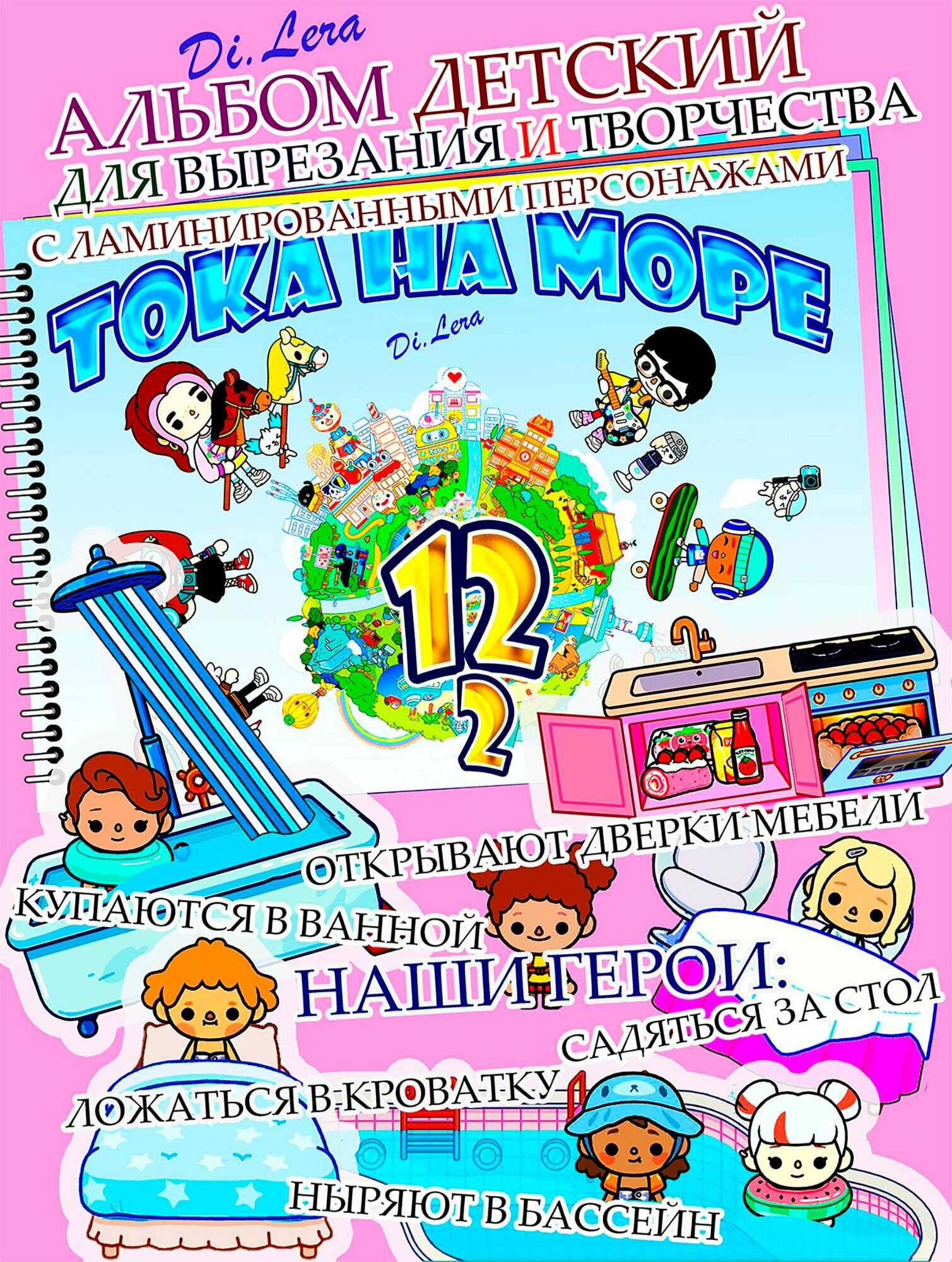 Настольная игра вырезалка Тока Бока