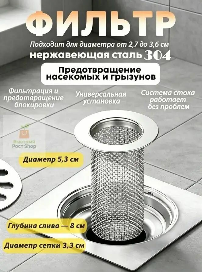 Фильтр для напольного слива