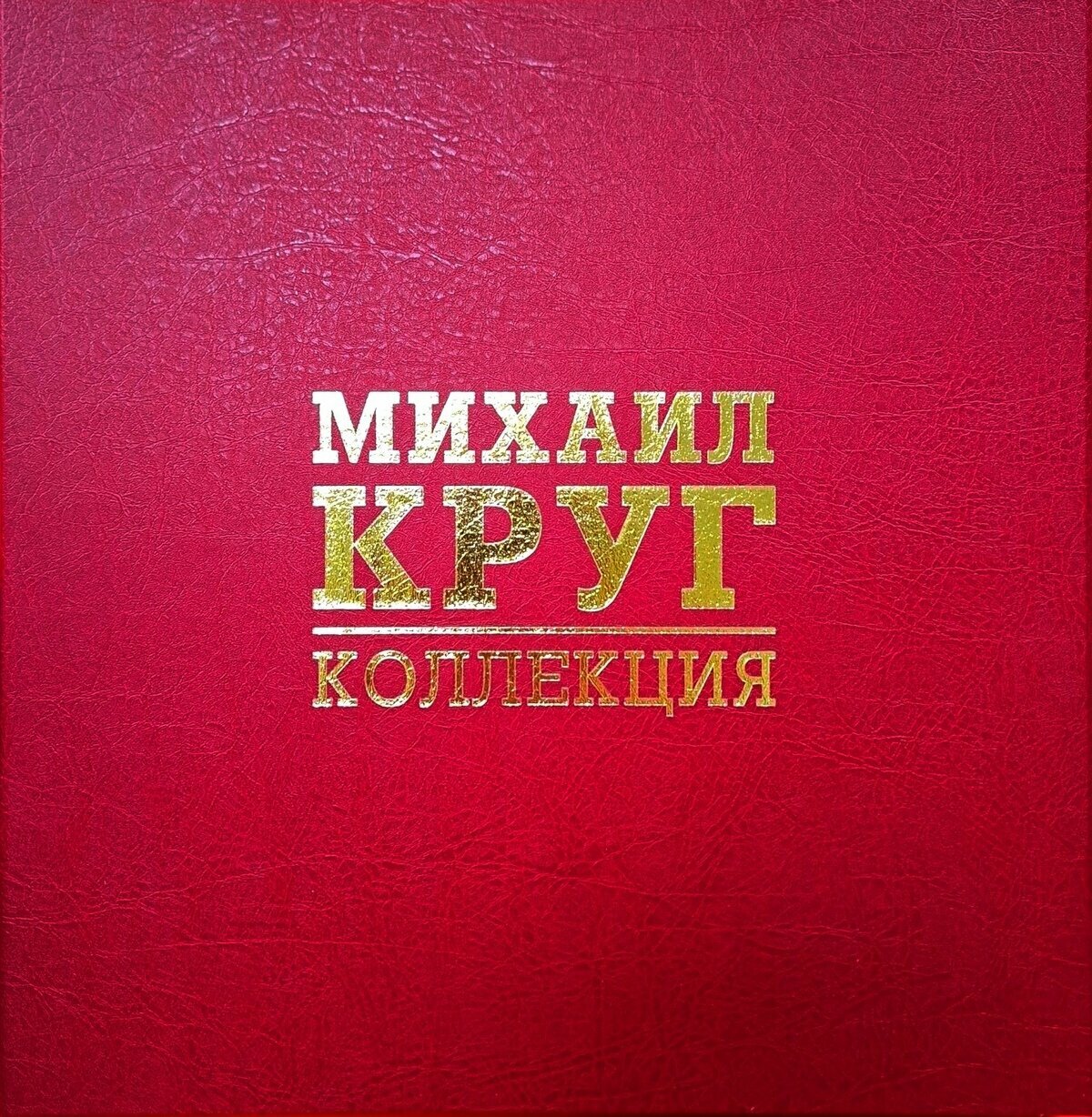 Виниловая пластинка Михаил Круг / 6lp box коллекция (limited, numbered, coloured)
