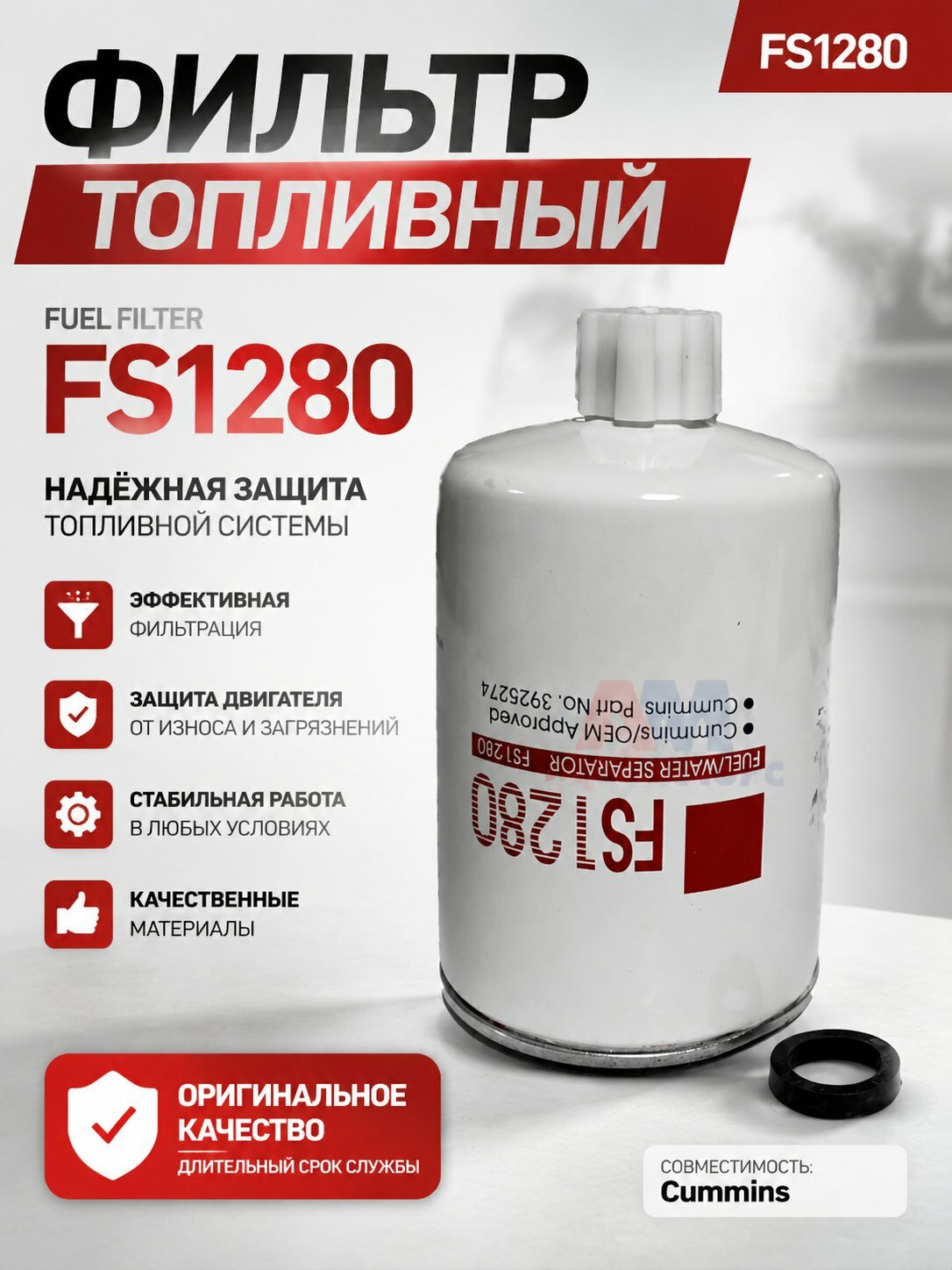 Фильтр топливный FS1280