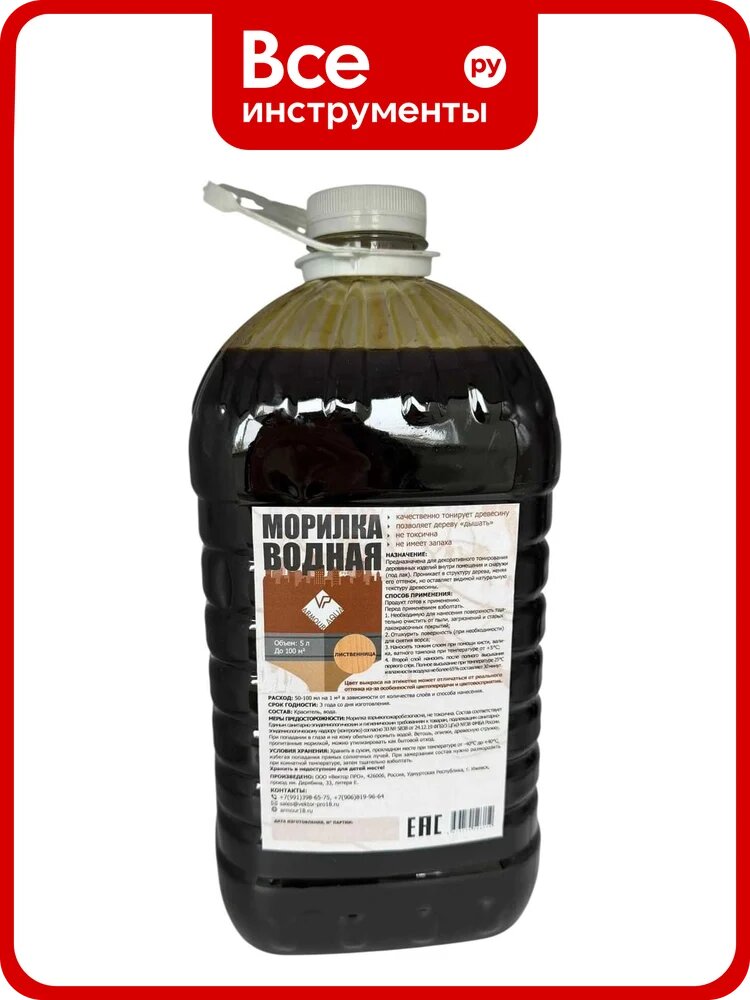 Морилка водная ARMOUR Лиственница 5л 4673774526159