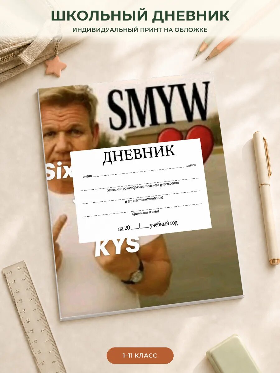Школьный дневник с принтом Six Seven