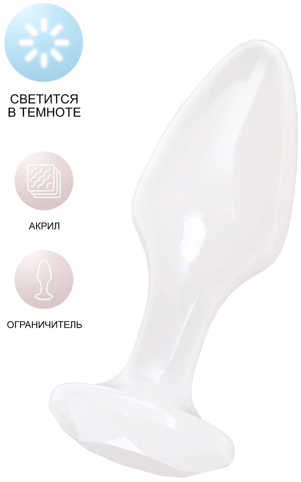 Белая акриловая анальная втулка, светится в темноте, 9.5×3.4 см