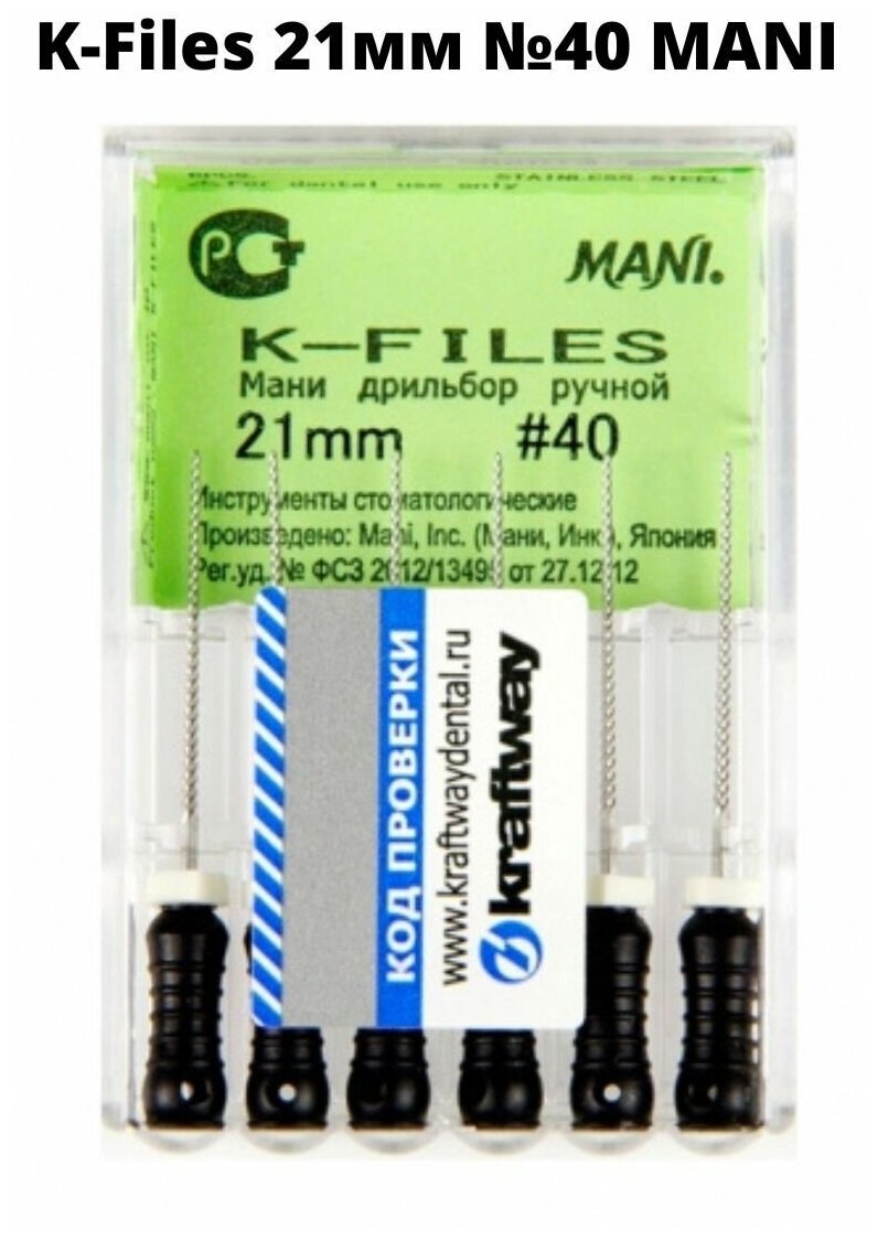 MANI/K-Files К-файлы №40 Инструмент эндодонтический для расширения и коррекции формы корневых каналов 21 мм, 6 шт