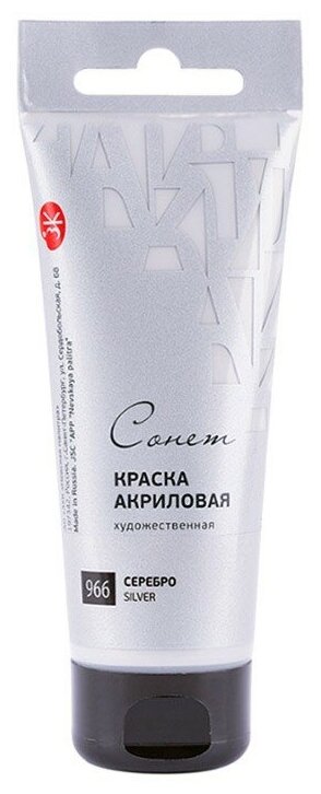 Акрил Невская палитра Краска акрил худож. глянцевая "Сонет" туба 75мл, серебро (металлик)