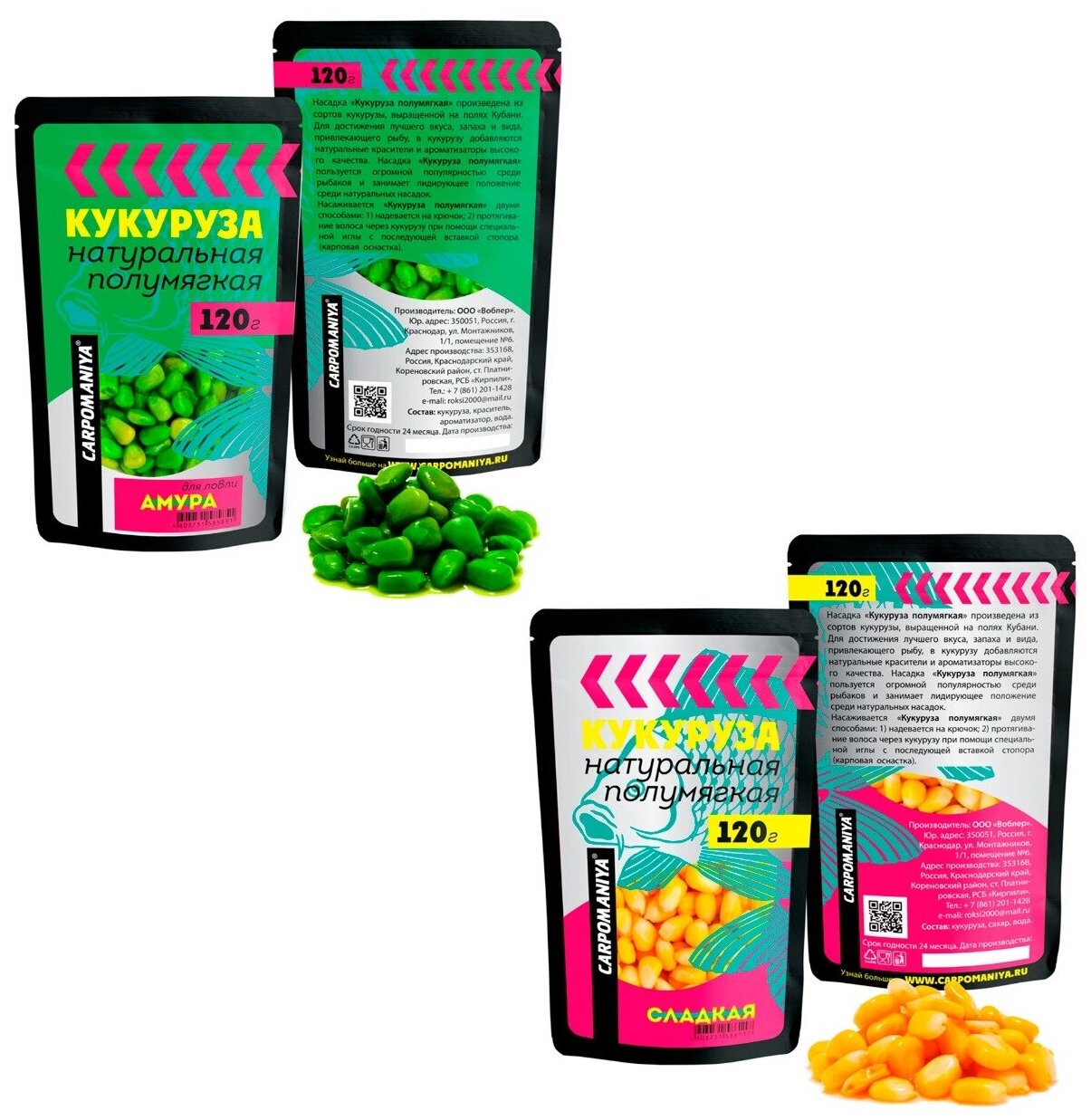 Набор кукуруза в пакетах для ловли Амура, натуральная Сладкая 120 г (полумягкая)