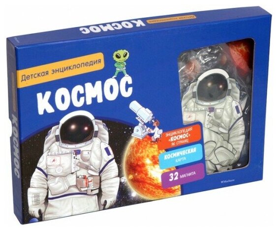 Космос в коробке Энциклопедия для детей 6+