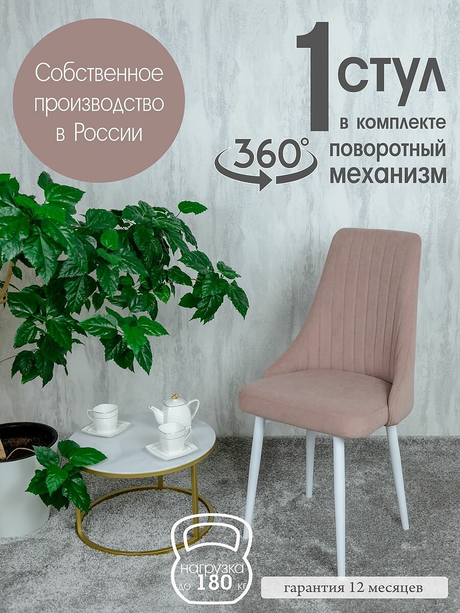 Стул кухонный мягкий со спинкой