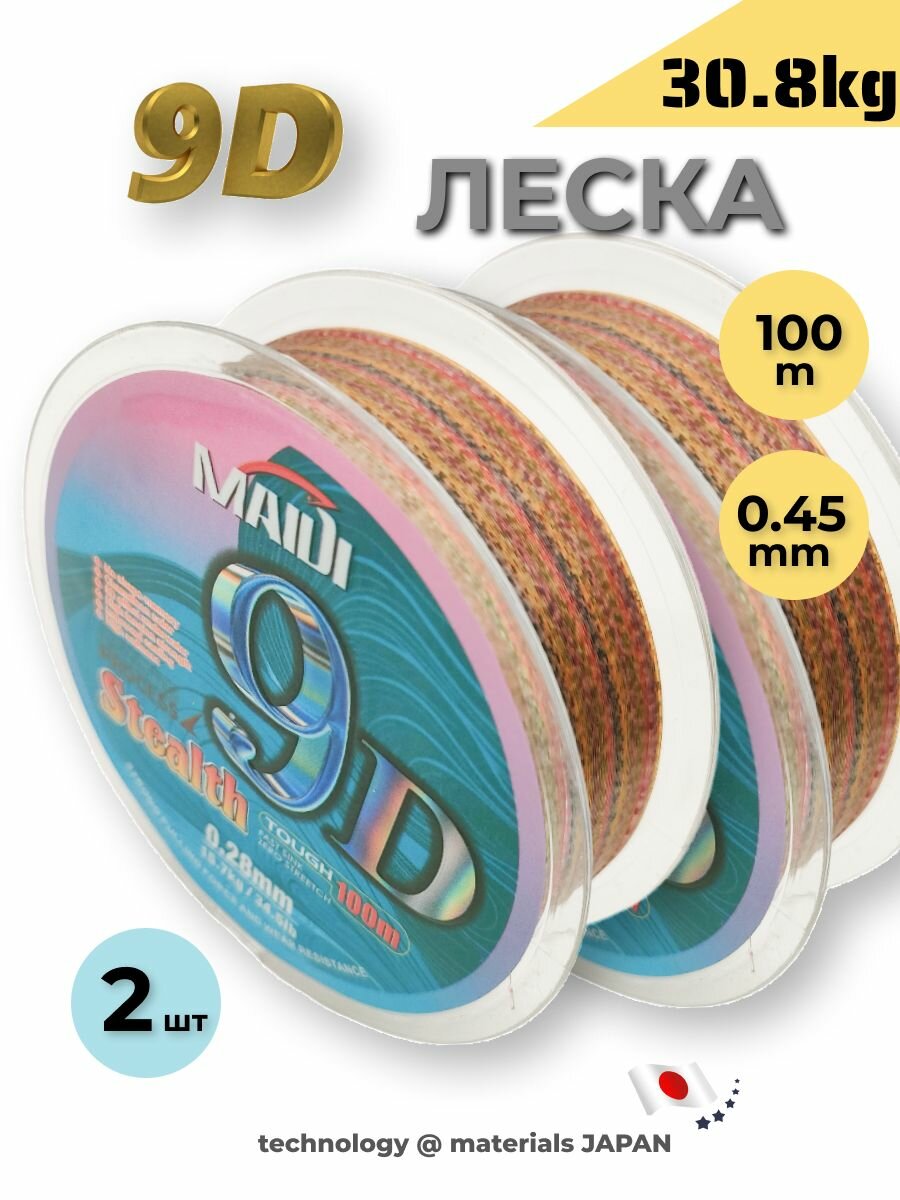 Леска рыболовная 9D невидимка хамелеон 100 м, 2 шт