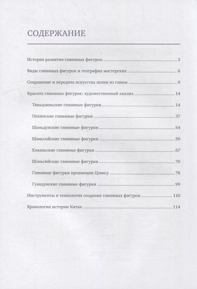 Глиняные фигурки — фото 1