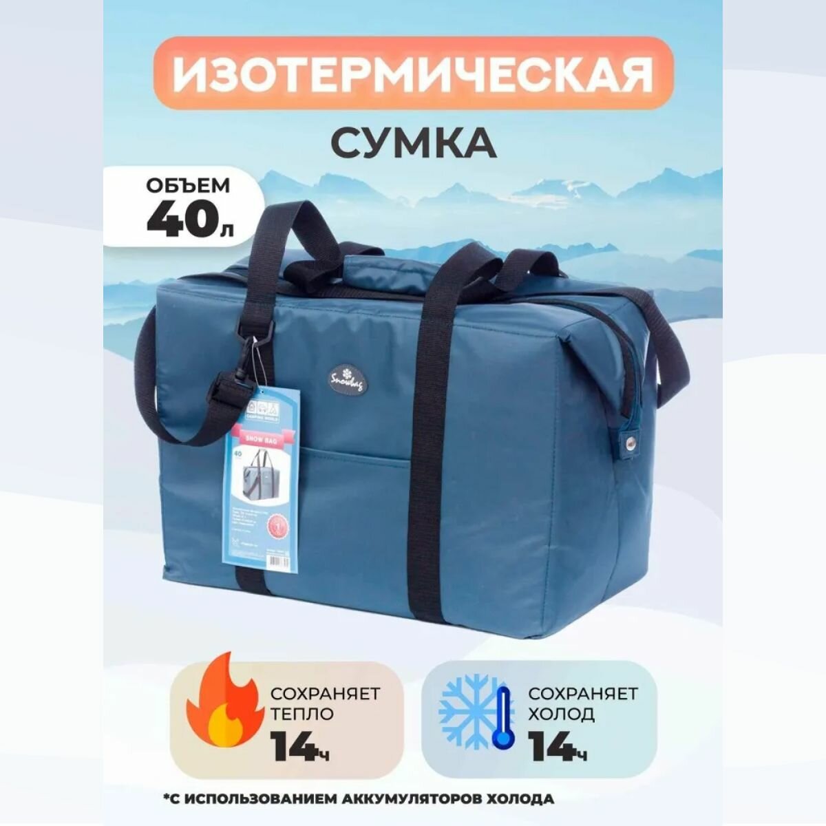 Сумка изотермическая Camping World Snowbag 40 л цвет темно-синий