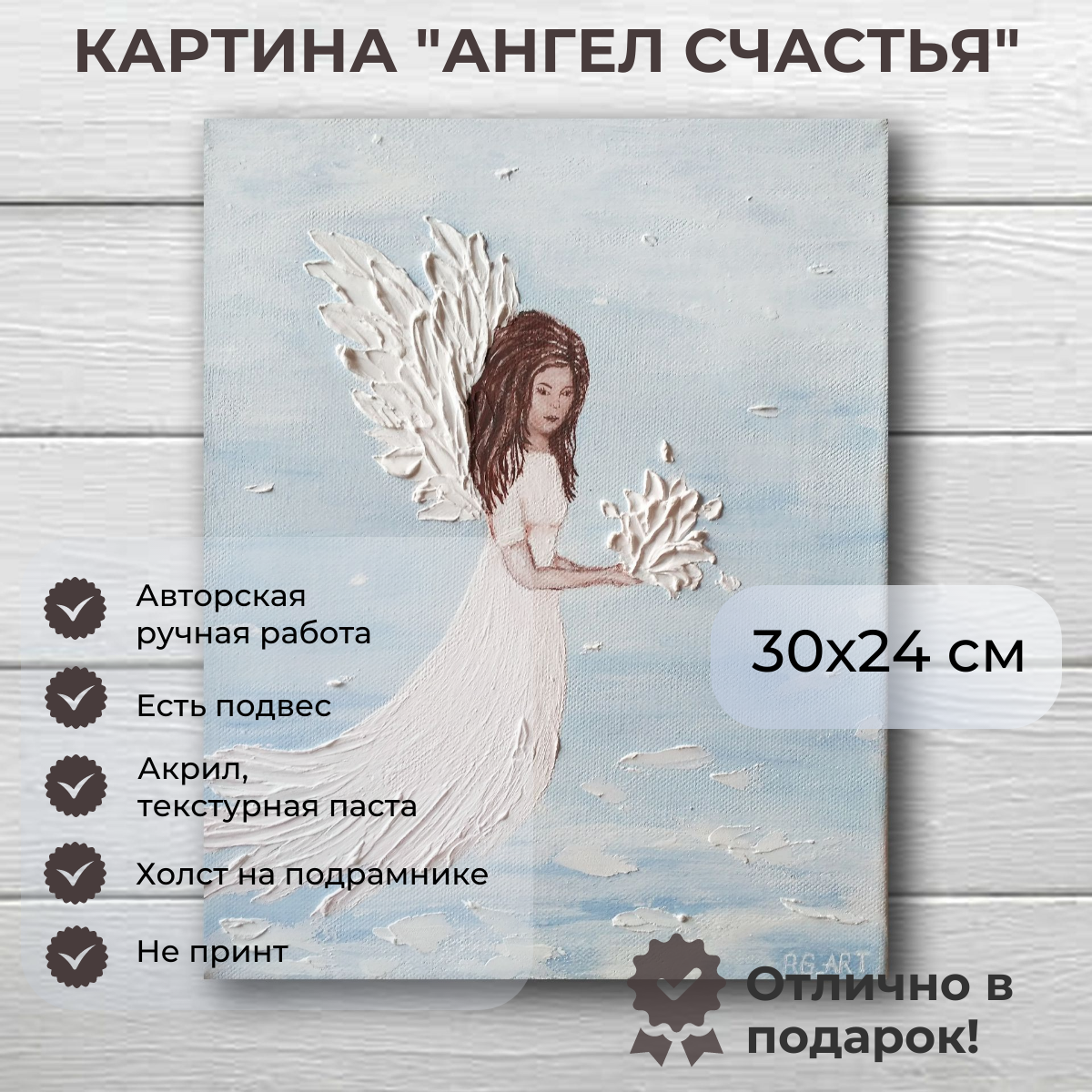 Картина в детскую комнату ангел ручной работы. Холст на подрамнике/ масло, 30х24 см / подарок