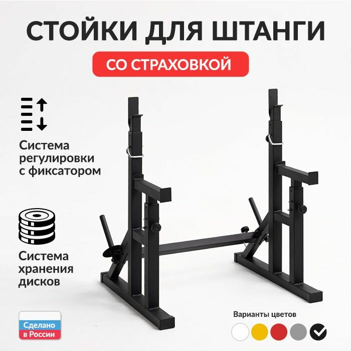 Стойки для штанги со страховочными упорами Белые — купить по низкой ...