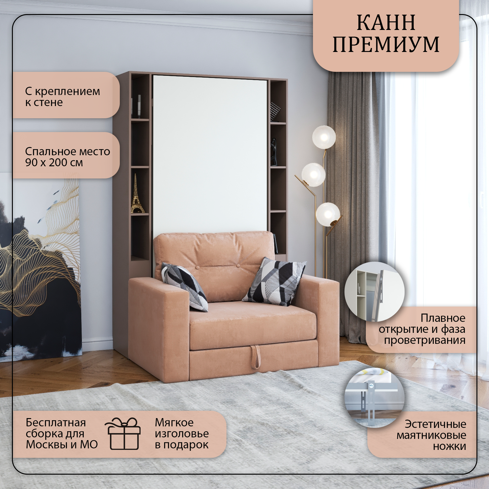 Шкаф кровать трансформер с креплением к стене, Stylint, Канн Премиум, 90х200, Мокко/Белый, Tenerife latte