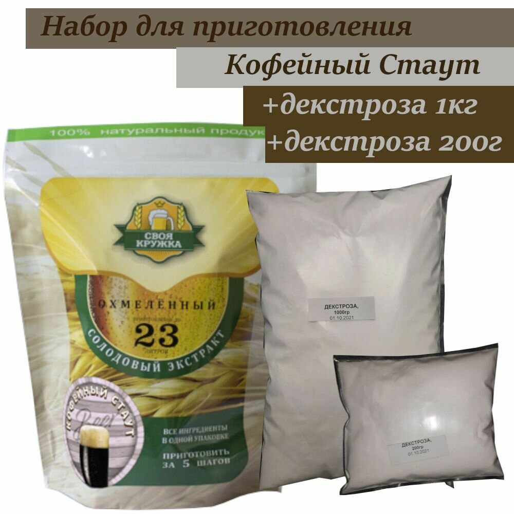 Солодовый экстракт Своя Кружка "Кофейный стаут" + декстроза 1,2кг