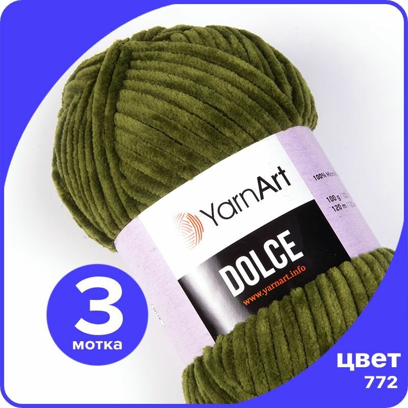 Пряжа для вязания YarnArt Dolce плюшевая, цвет 772 хаки, 3 мотка