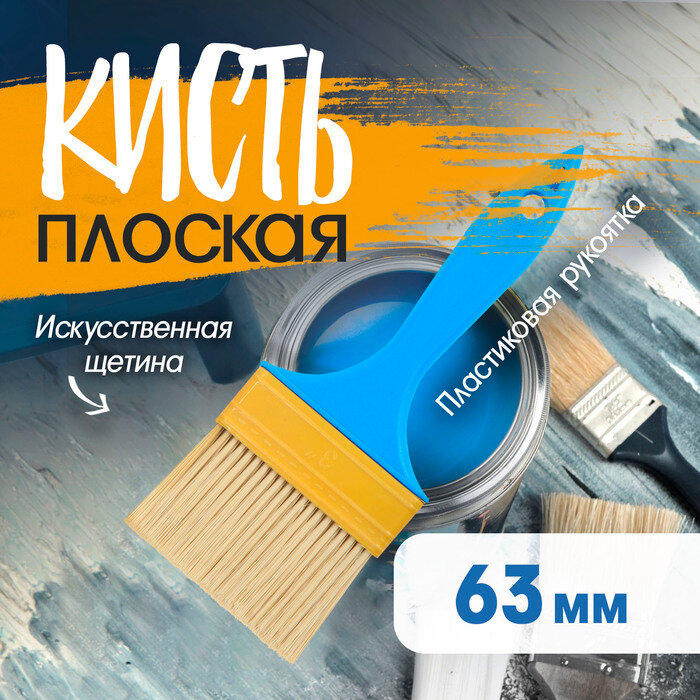 Кисть плоская ЛОМ промо, искусственная щетина, пластиковая рукоятка, 2.5, 63 мм, 4 шт.