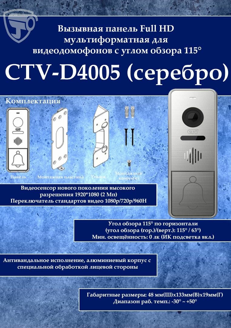 Вызывная панель для видеодомофона Full HD CTV-D4005 (серебро)