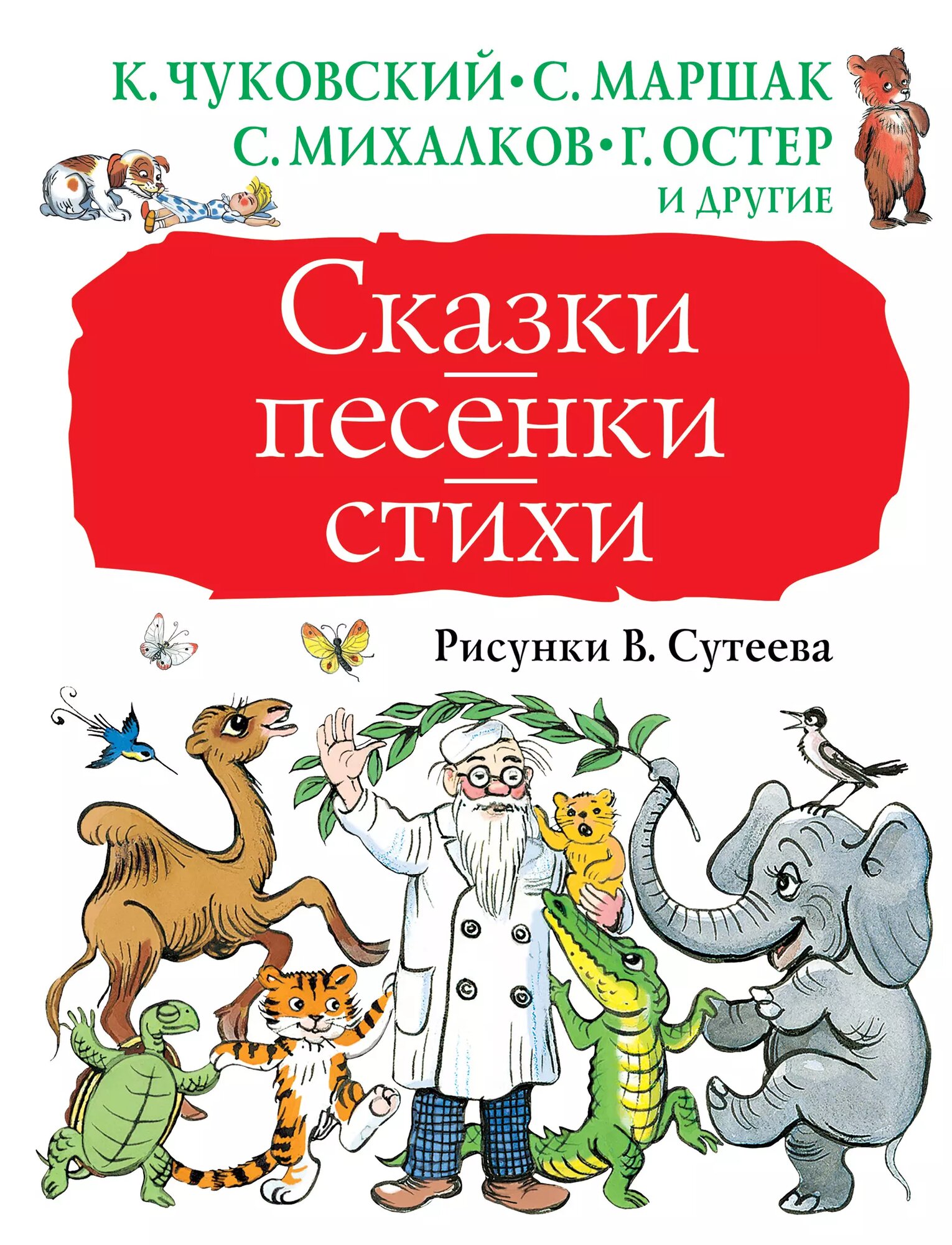 Сказки, песенки, стихи