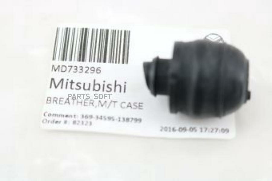 MD733296 MITSUBISHI Сапун масляный NISSAN Terrano II/MITSUBISHI Pinin MD733296
