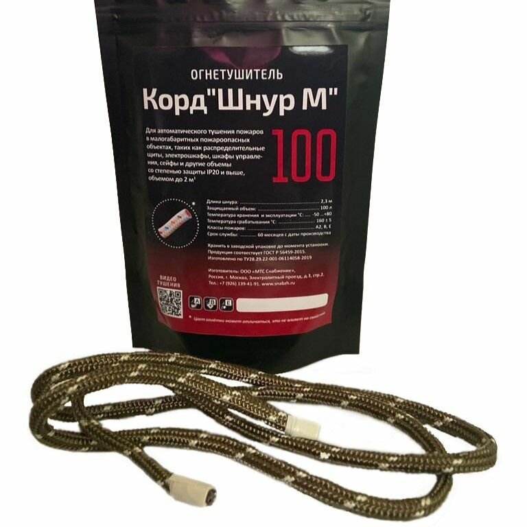 Огнетушитель автономный Корд Шнур М
