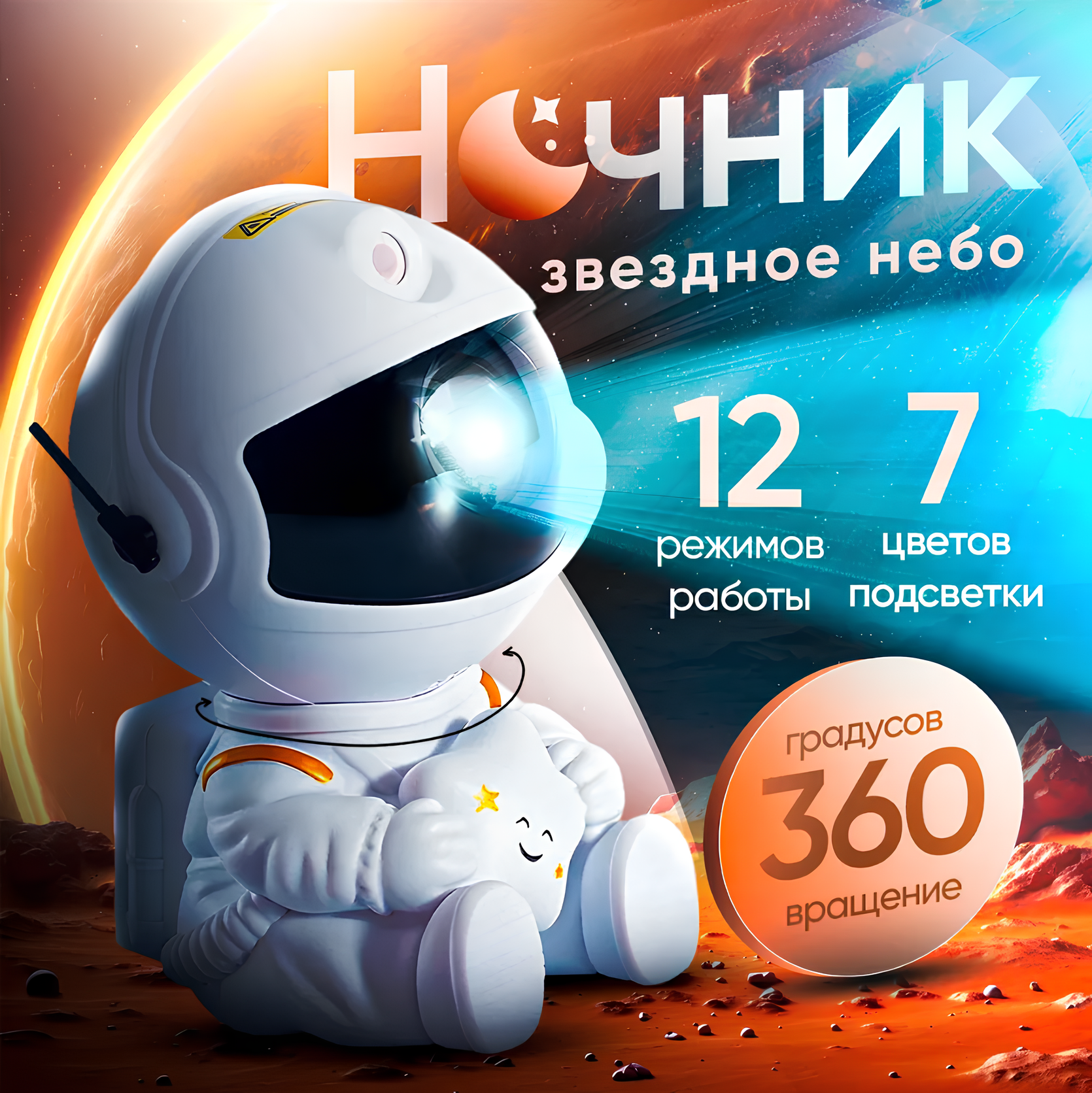 Ночник проектор звездного неба космонавт сидячий астронавт для комнаты