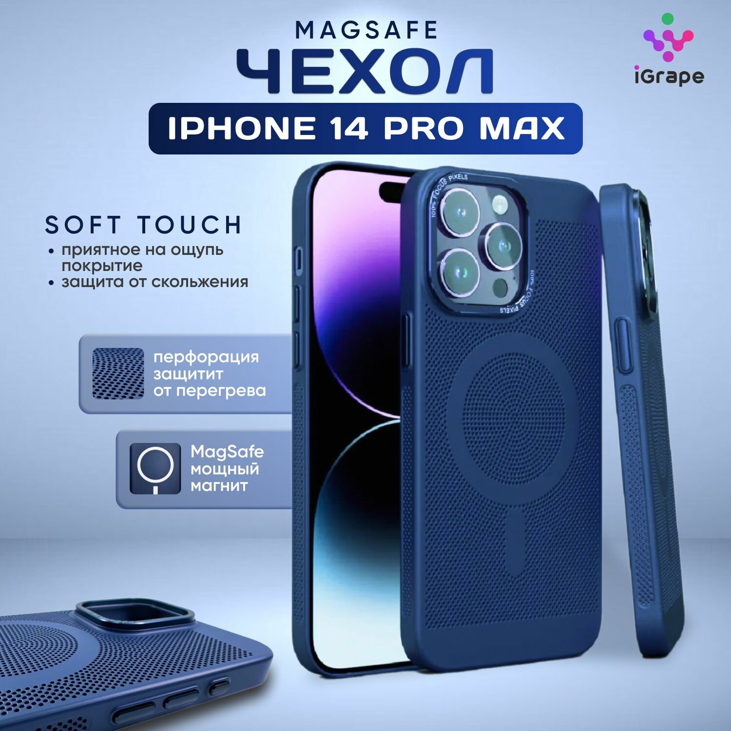 Пластиковый чехол с перфорацией и MagSafe для iPhone 14 Pro Max, iGrape (Синий) / чехол на айфон 14 про макс