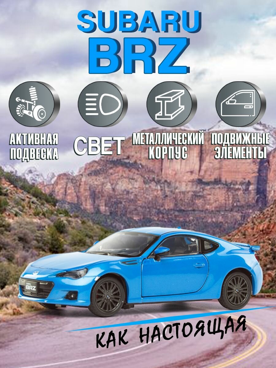 Игрушка детская машинка металлическая модель коллекционная Subaru BRZ 1:32