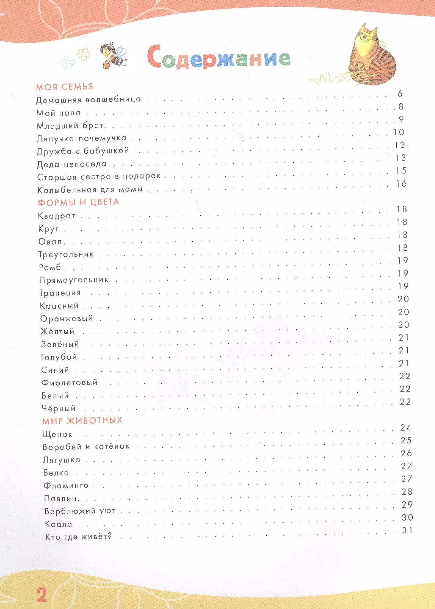 Первая книга знаний — фото 1