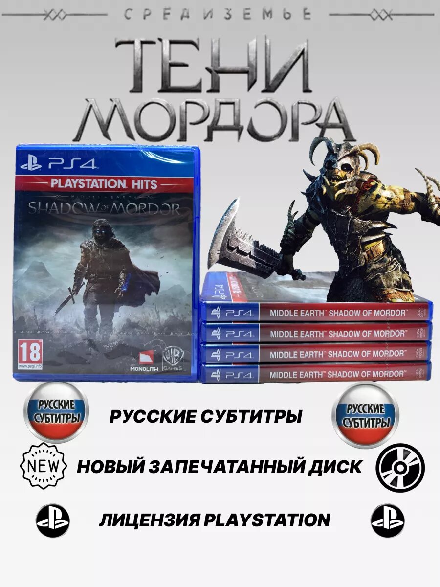 Средиземье Тени Мордора PS4 Middle earth Shadow of Mordor