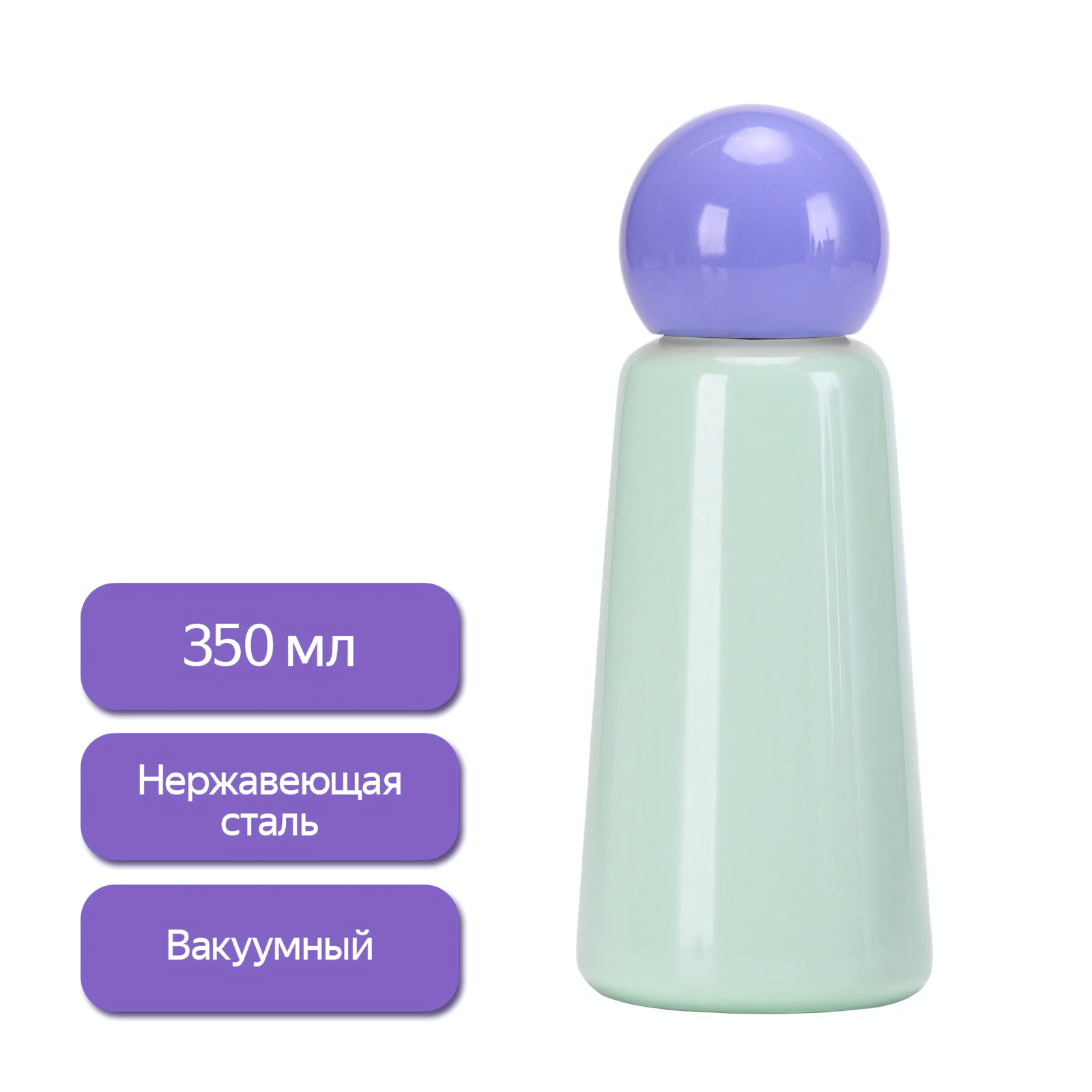 Термос-бутылка вакуумный из нержавеющей стали 350 мл, цвет мятный/лавандовый