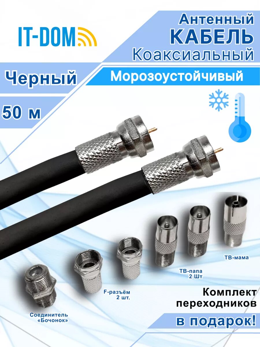 50 м Телевизионный кабель спутниковый удлинитель