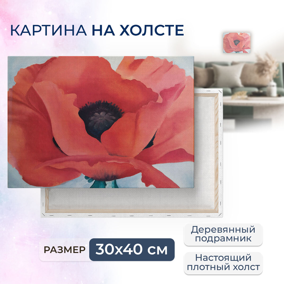 Картина на холсте с подрамником / OKeeffe Georgia - Red Poppy / ОКифф Джорджия