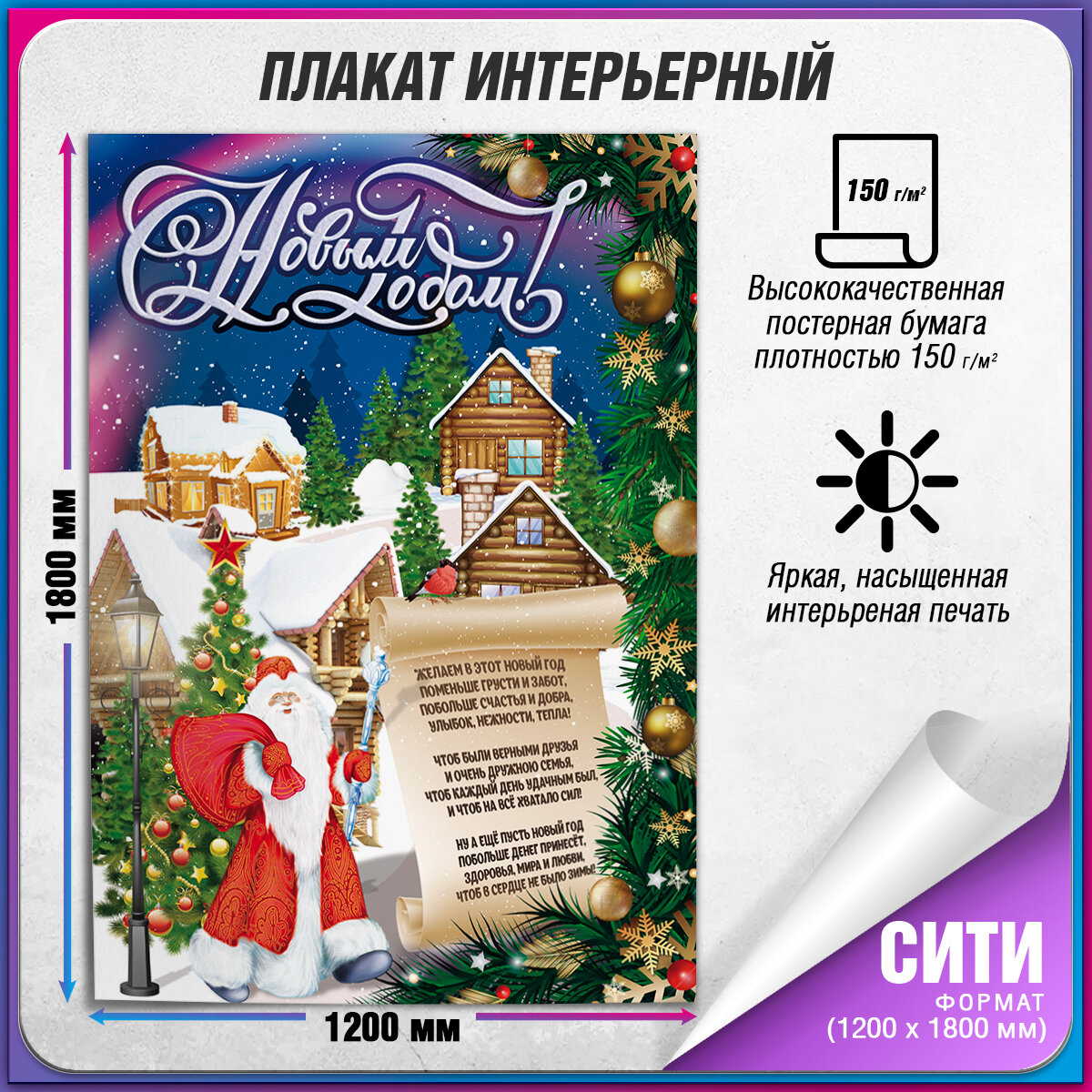 Плакат новогодний / Постер С Новым годом / Сити (120x180 см.)