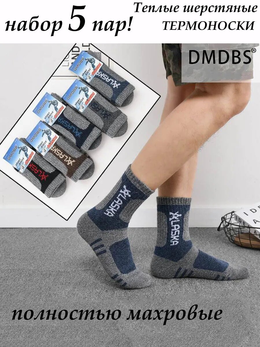 Термоноски, комплект