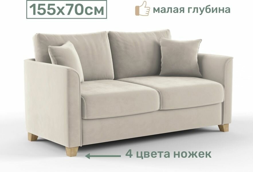 Диван Орион 155х70 см без спального места (светло-бежевый)