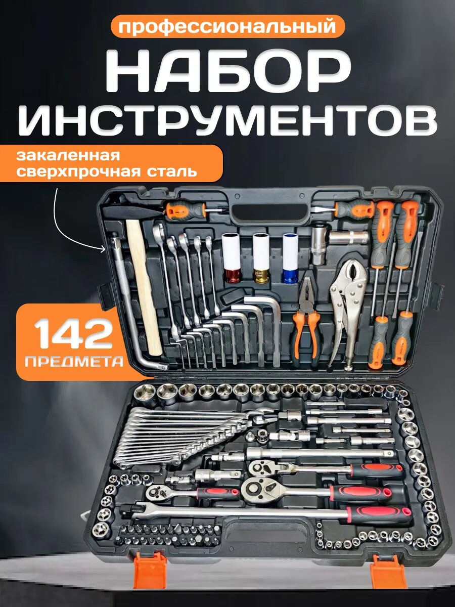 Набор инструментов для автомобиля профессиональный