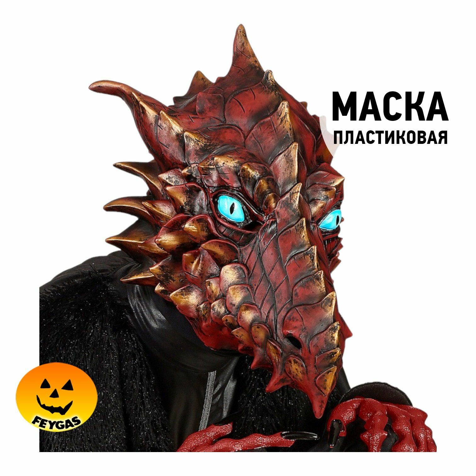 Маска Дракона