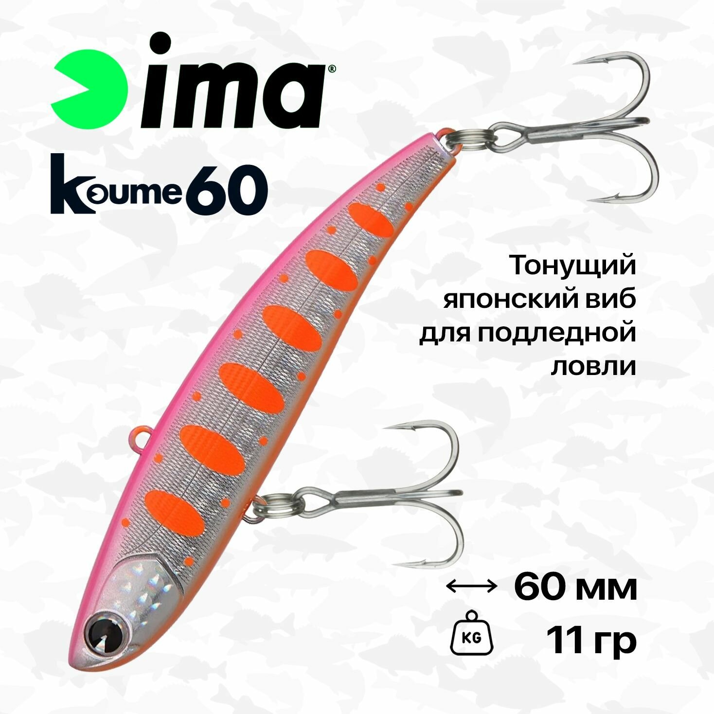Виб тонущий IMA Koume 60, 60 мм, 11 гр, #R06 Dotty Pink Shad